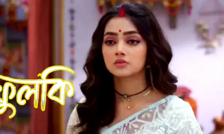 Phulki : আনন্দের মাঝেই বিপদ! ধারাবাহিকে ইলিশ উৎসবের মাঝেই বিপাকে 'ফুলকি ...