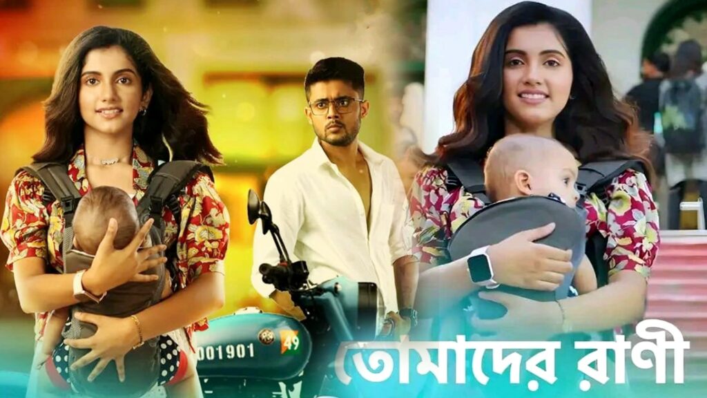 Tomader Rani : পর্দায় ডাক্তারি পরীক্ষা দিলেও, বাস্তবে স্কুলের গন্ডি পেরোয়নি 'রানী' অভিকা!